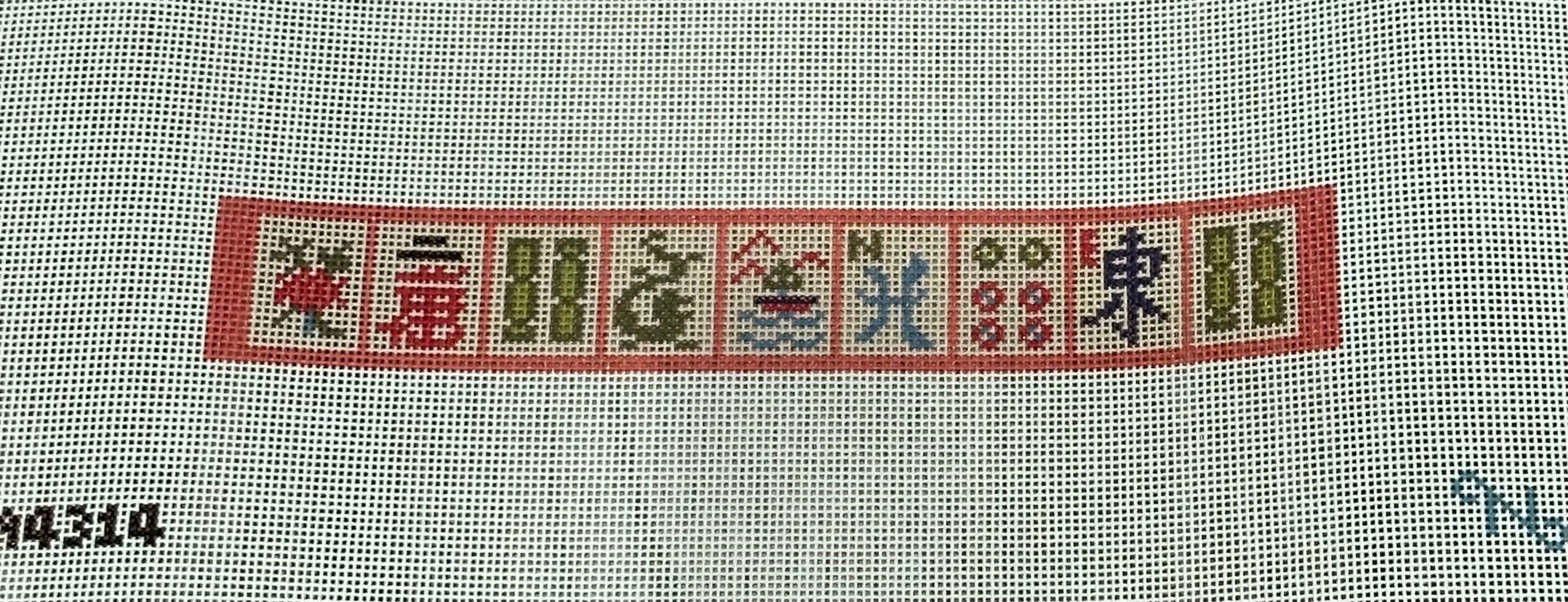 Needlepaint 94314 Mahjong Key Fob – Stitch by Stitch